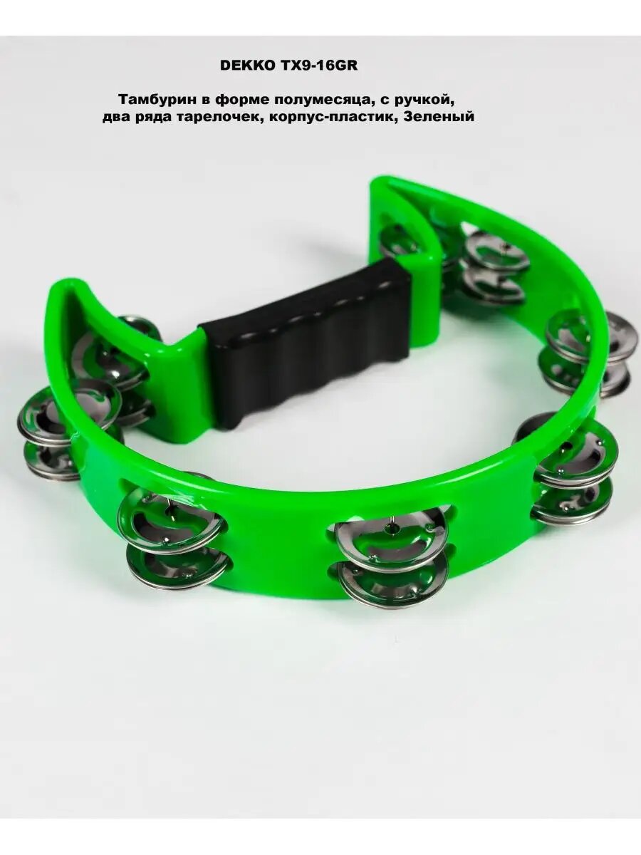 DEKKO TX9-16GR Тамбурин в форме полумесяца