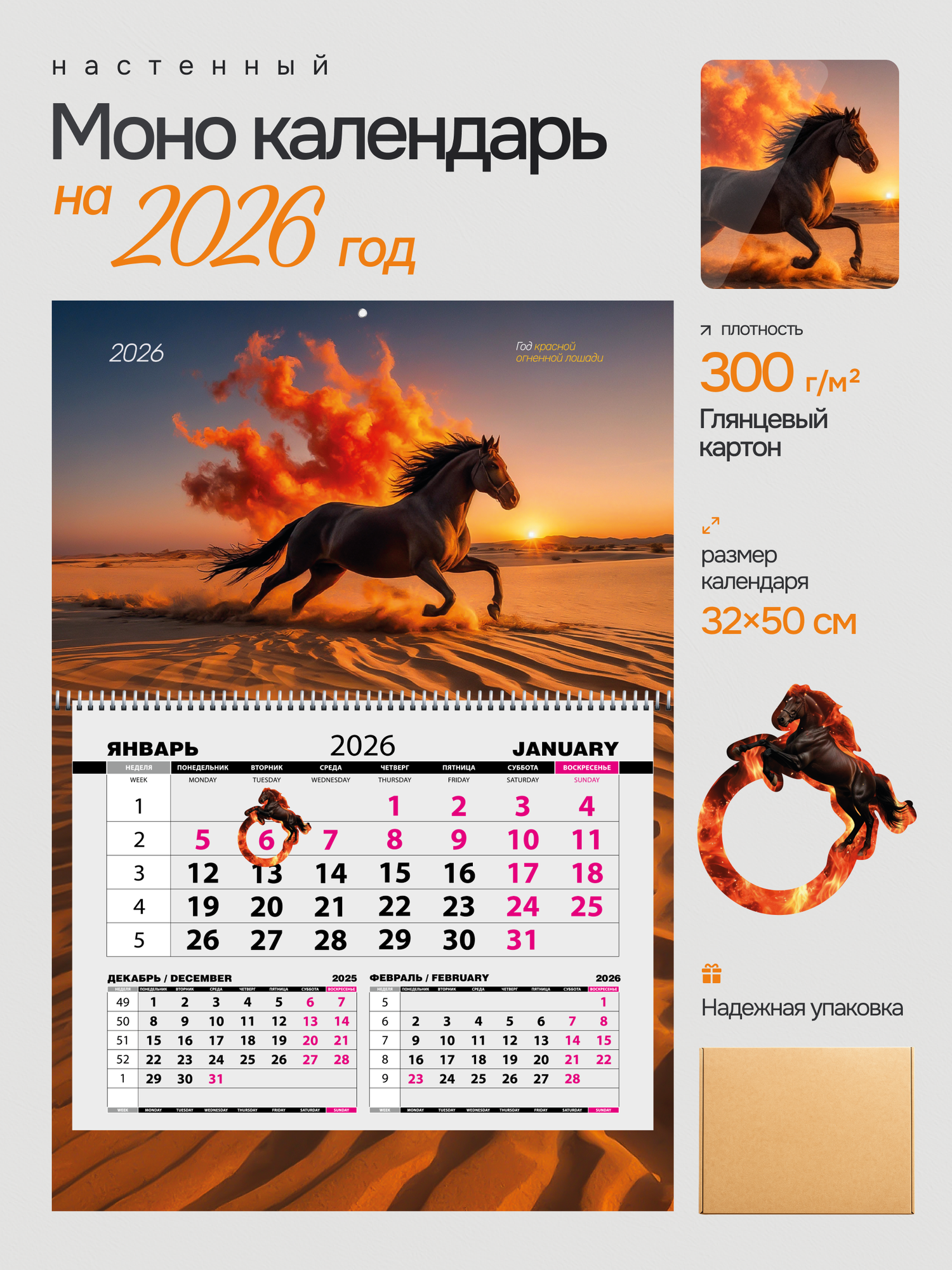 Календарь LEMOR "Лошадь в песке", настенный, отрывной, 2026 г, 32x50 см