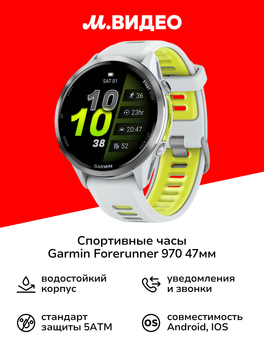 Спортивные часы Garmin Forerunner 970 белый 47мм (010-02969-11)