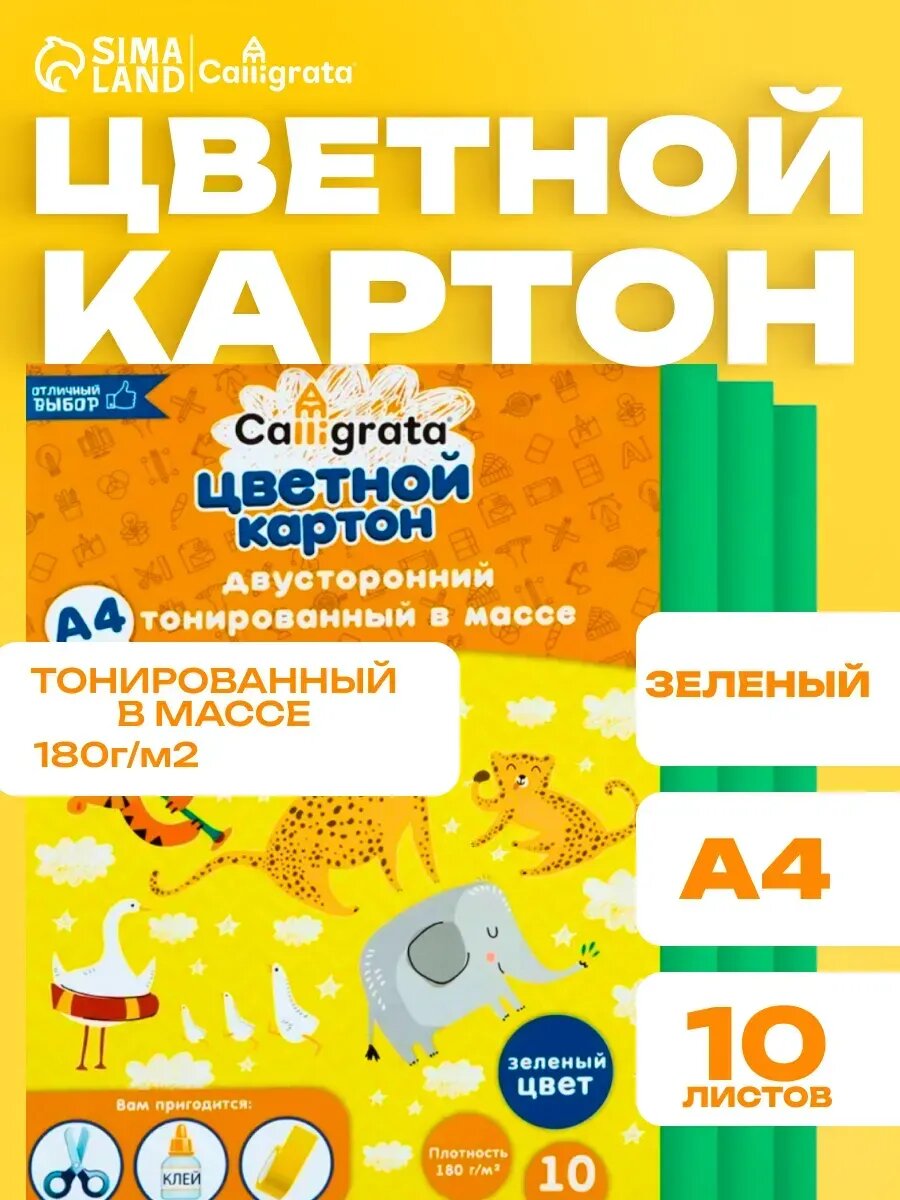 Картон цветной А4 двусторонний