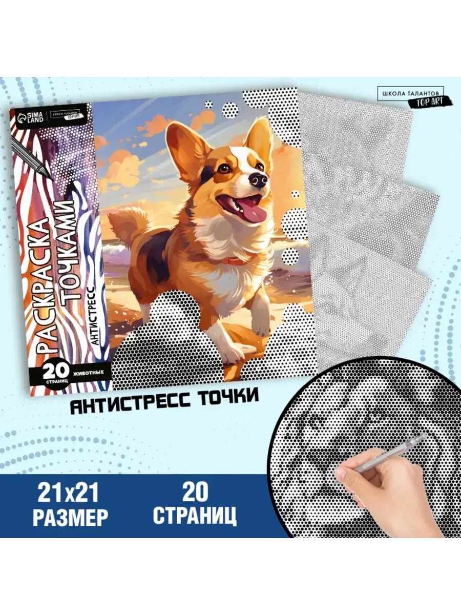 Раскраска антистресс для малышей по точкам 20 страниц