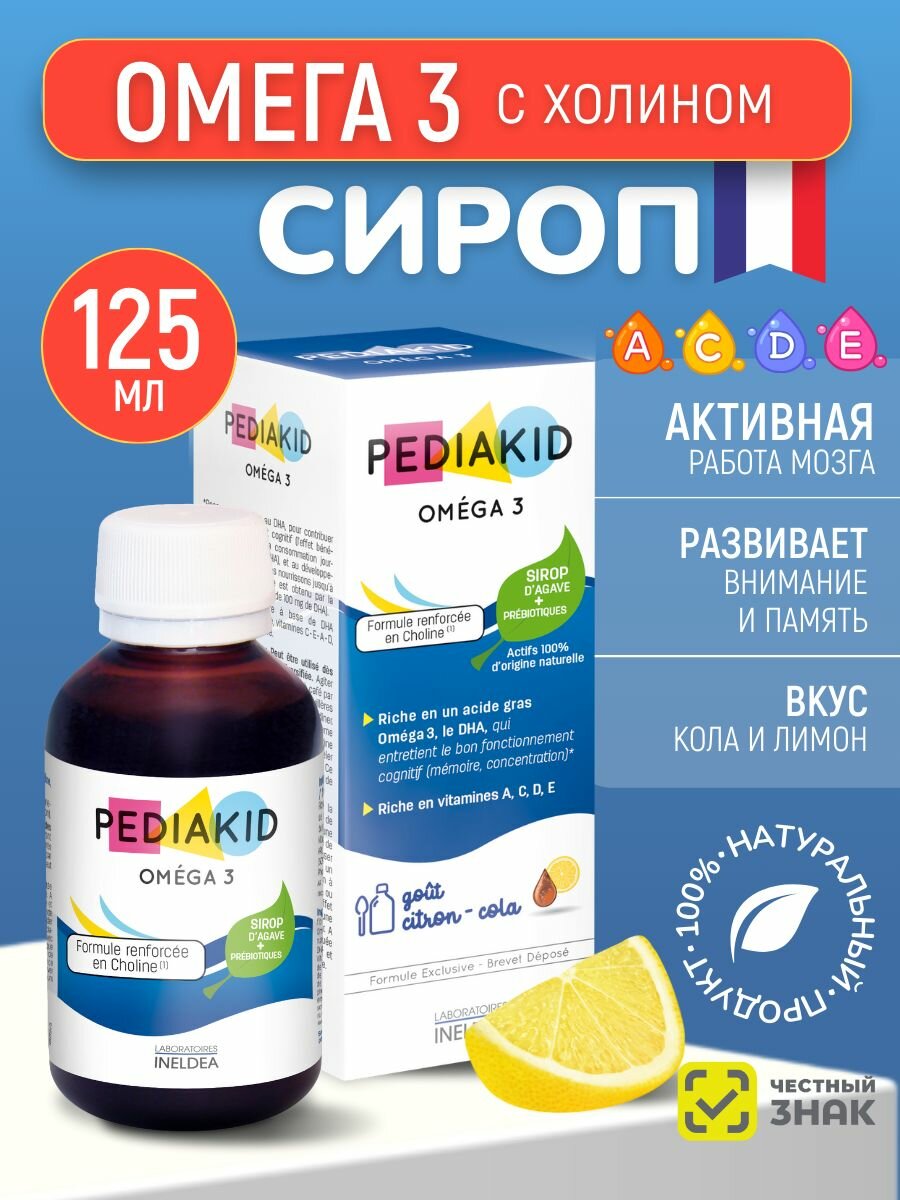 Витамины для детей c Омега 3 и холином для детей от 1 года со вкусом лимонной колы сироп 125 мл Франция VITAMINS + omega 3 PEDIAKID/Педиакид