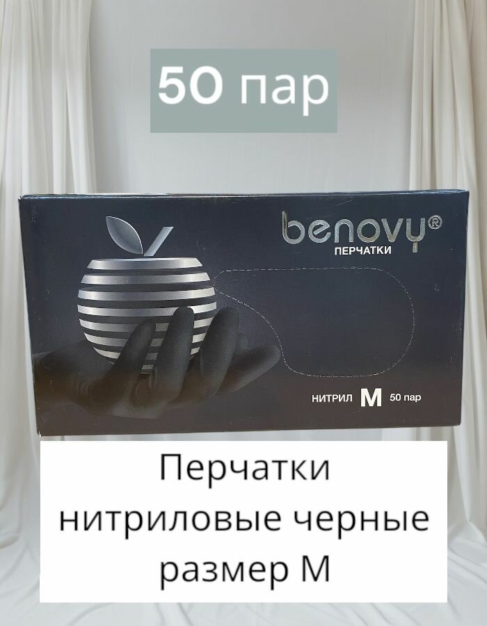 Перчатки одноразовые нитриловые черные M 100 штук, 50 пар