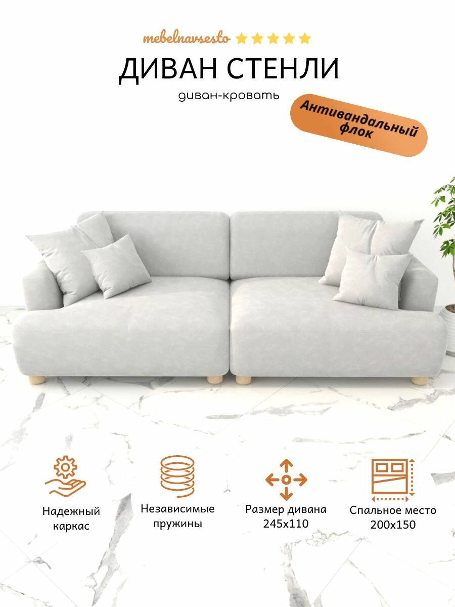Стэнли - прямой раскладной диван, независимые пружины, 245х110