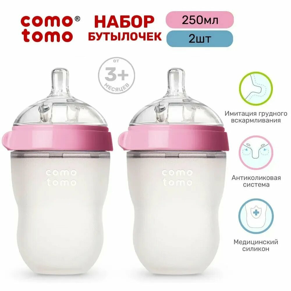 Набор из двух бутылочек Comotomo Natural Feel антиколик для детей с 3 месяцев 250 мл