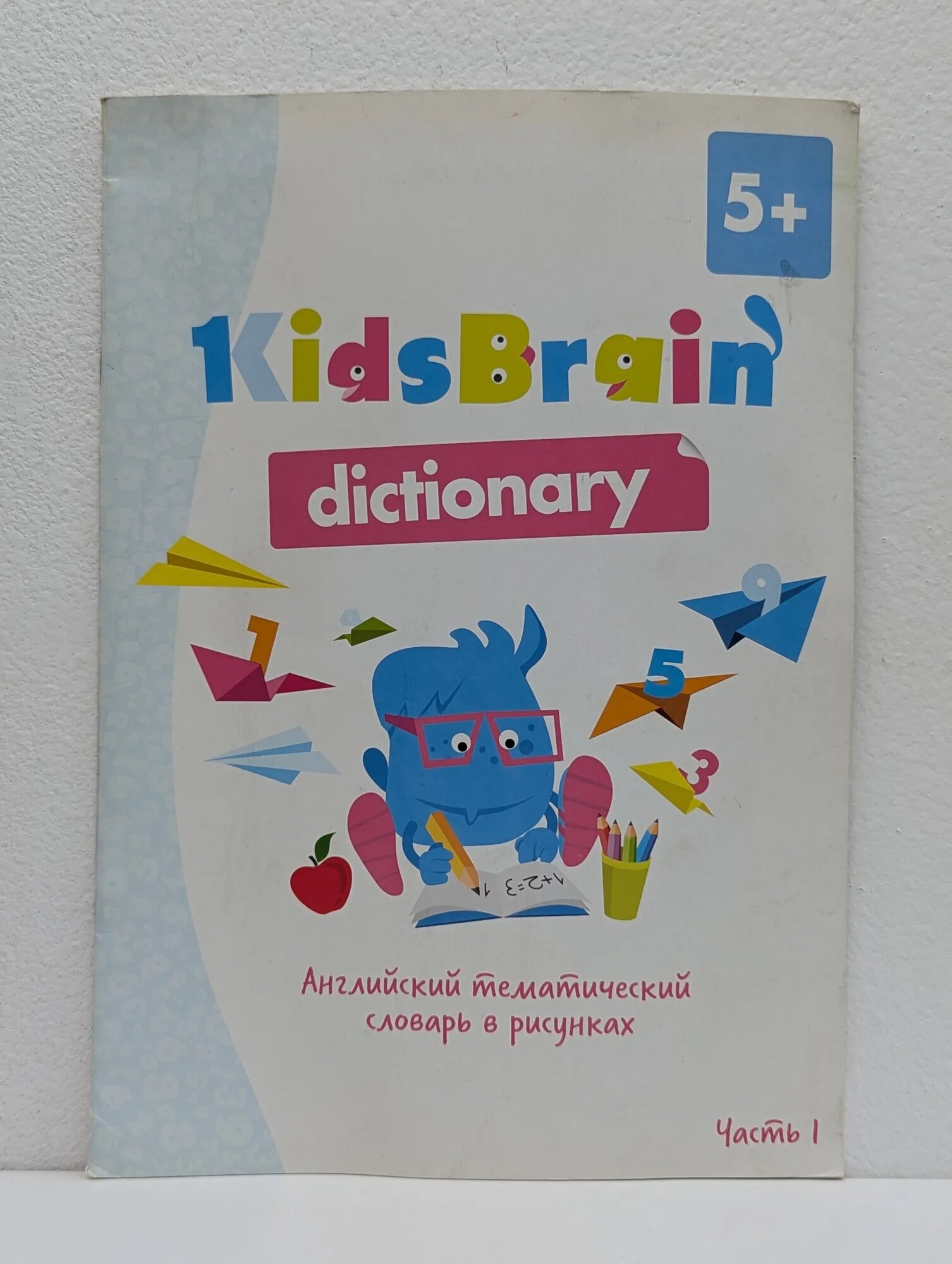 KidsBrain Dictionary. Английский тематический словарь в рисунках. Часть 1 Дроздова П. А. 2018