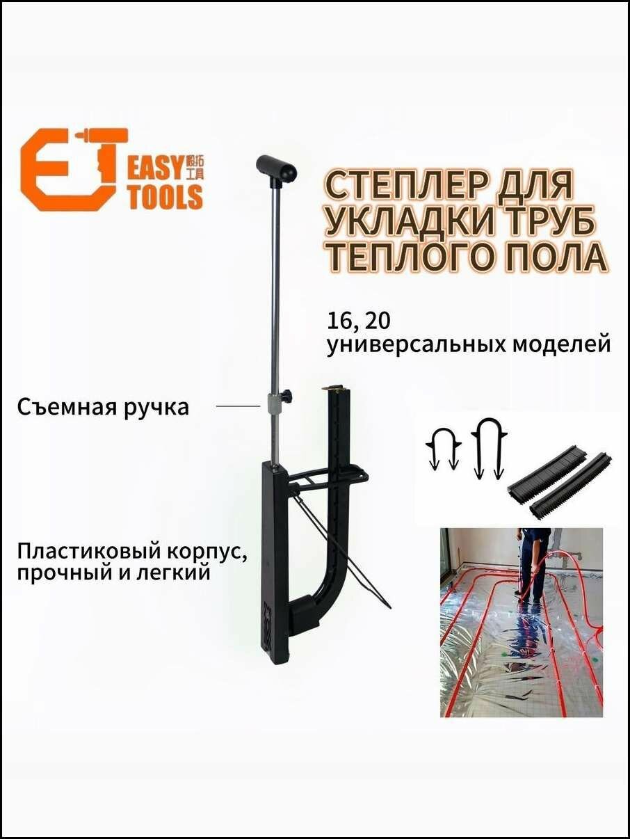 Степлер (Такер) для укладки труб теплого пола11