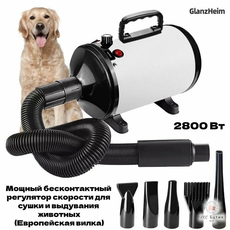 Фен-компрессор для сушки животных 2W оснащёный функцией защиты от пересушивания волоса, лёгкий, тихий и мощный, 2800 Вт