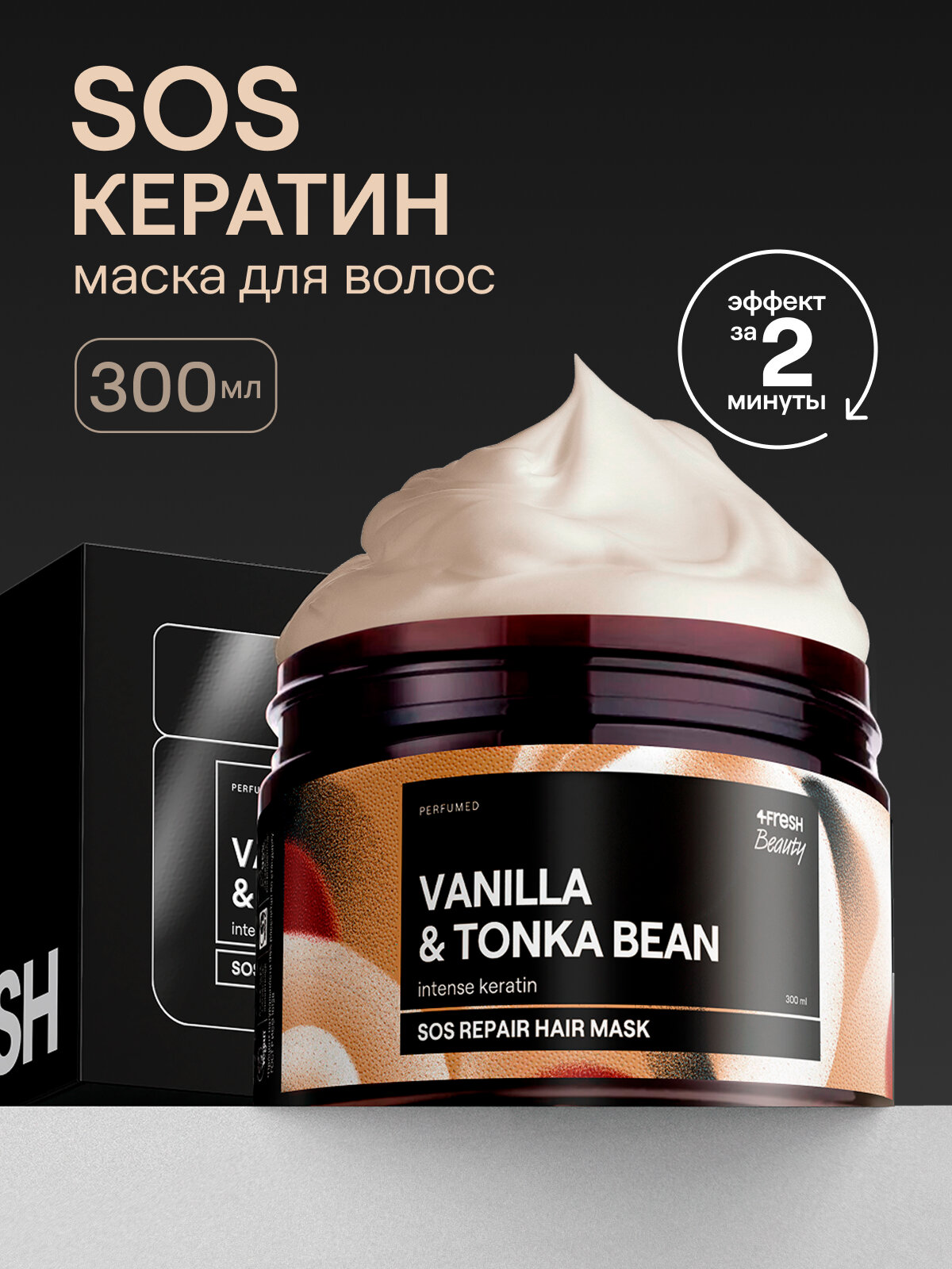 Маска для волос 4FRESH "Экстрапитание и восстановление", интенсивная, 300 мл