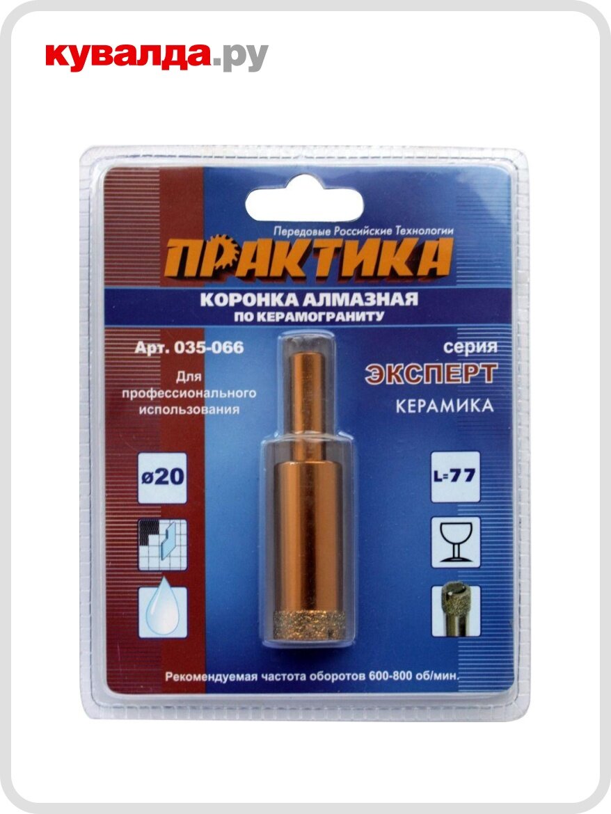 Алмазная коронка для мокрого сверления ПРАКТИКА 20х77 мм 035-066 400-600 об/мин