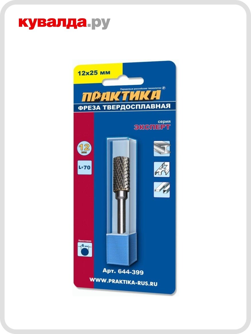 Бор-фреза по металлу ПРАКТИКА форма В цилиндр с торцовыми зубьями 12,0*25,0/70,0 хв. 6 мм 644-399