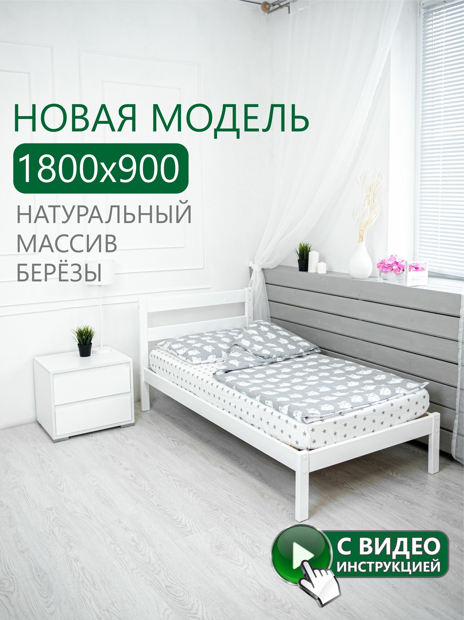 Кровать Global Wood "Соня", 180х90 см, белая, реечное основание