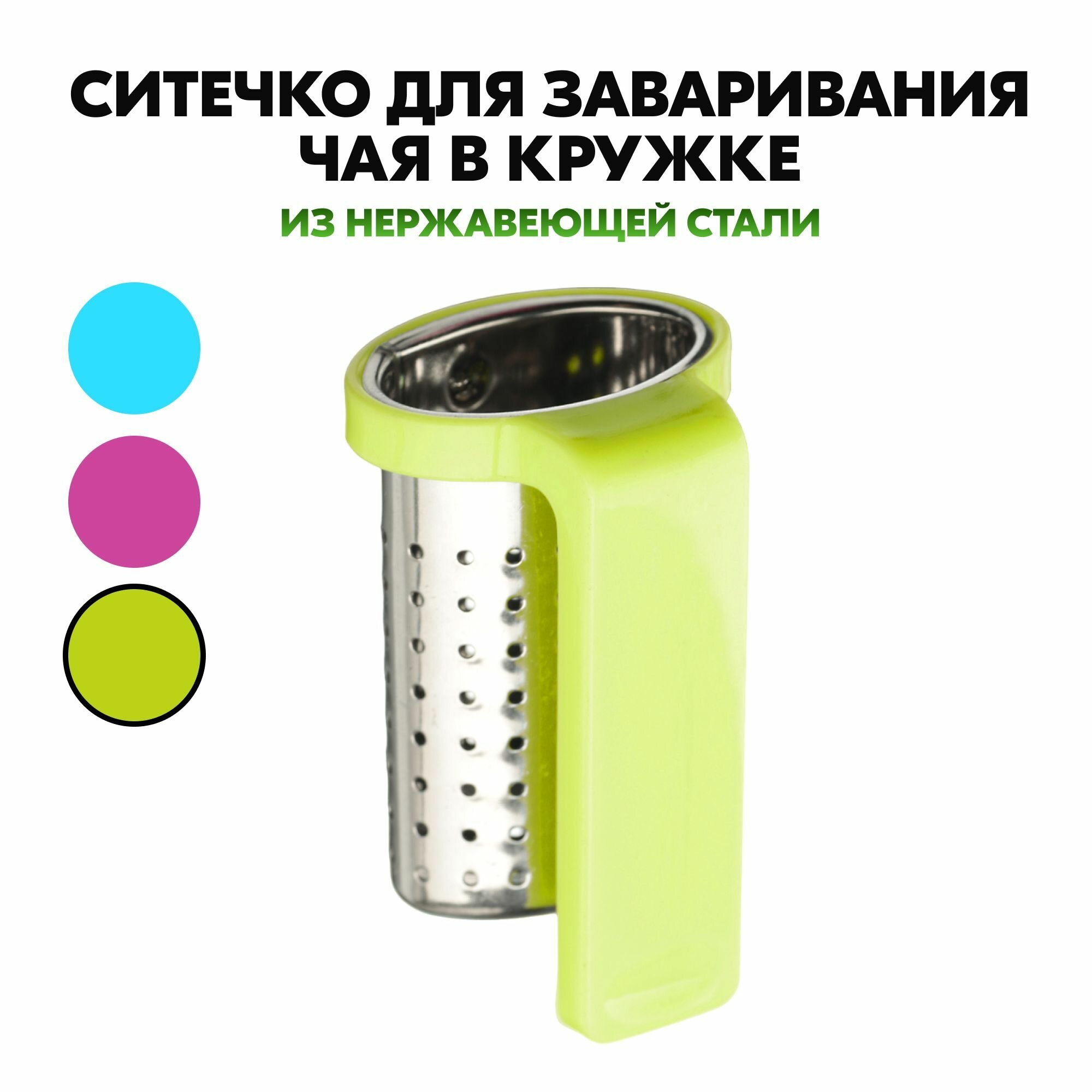 Ситечко для заварки чая на кружку дома, сито-держатель, многоразовый сетчатый фильтр, диффузор, чайный шар, универсальное, хозяйственное на кухню