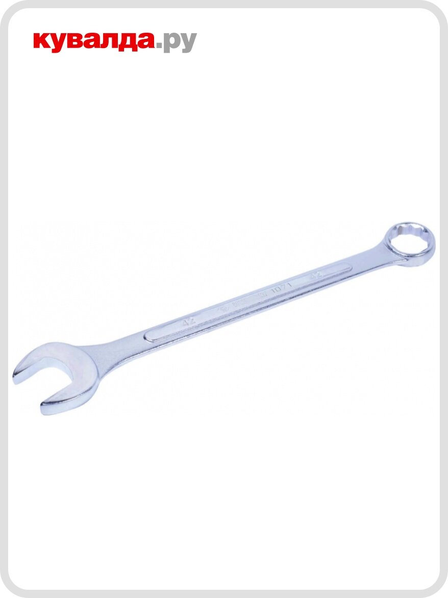 Ключ комбинированный KING TONY 1071-42 42 мм