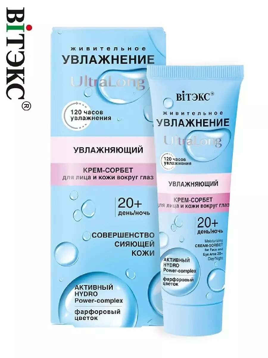 Крем-сорбет для лица и кожи вокруг глаз 20+ день-ночь Витэкс увлажнение UltraLong 40 мл.
