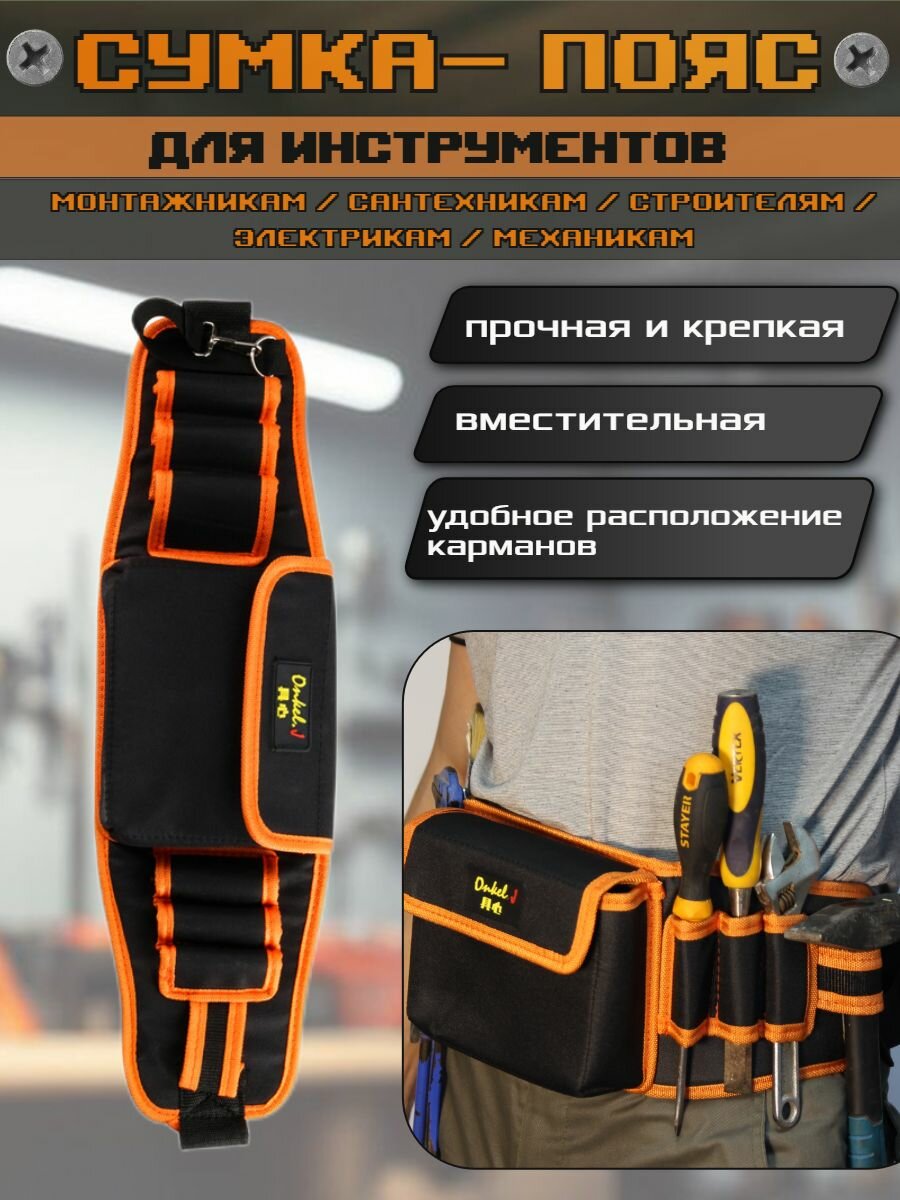 Сумка пояс для инструмента，Карманы для инструментов，Сумка для инструментов