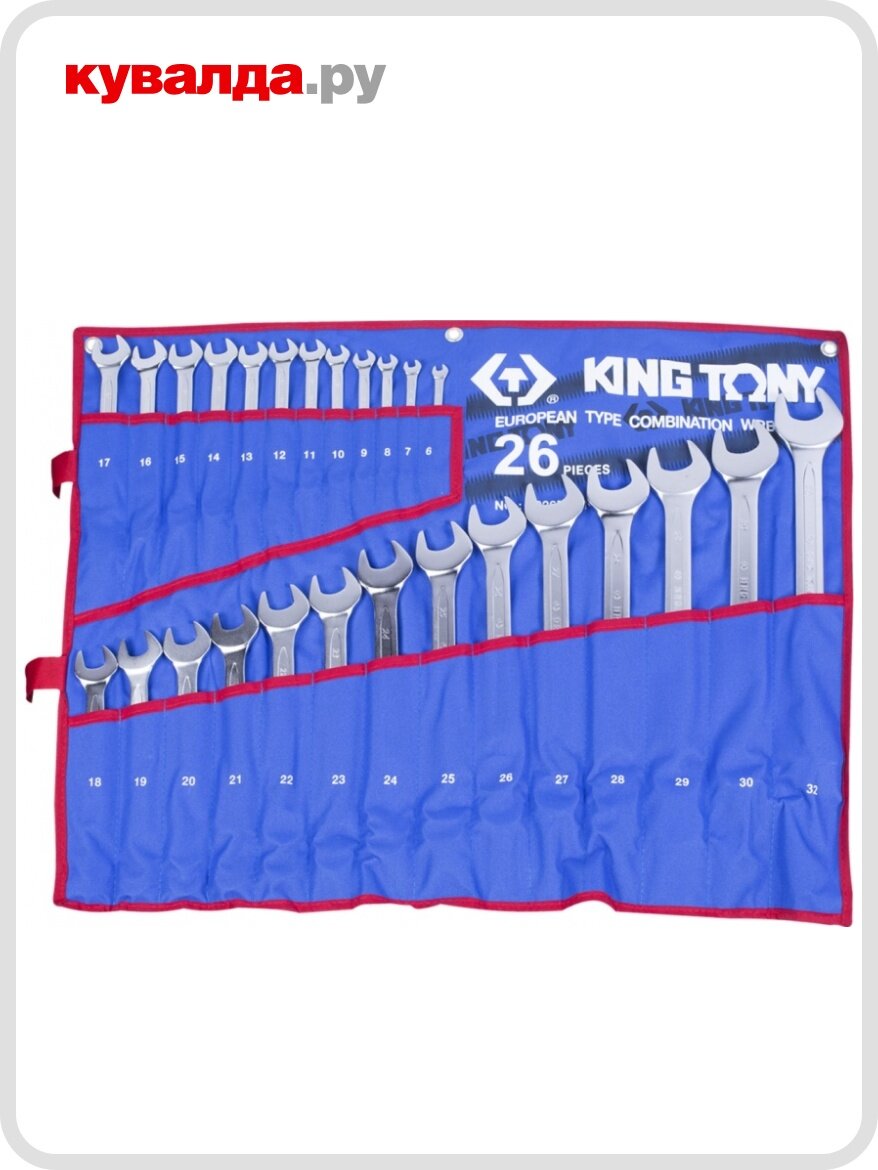 Набор ключей комбинированных KING TONY 1226MRN 26 предметов