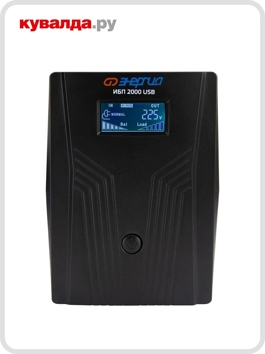 Источник бесперебойного питания энергия 2000 LCD USB компьютерный