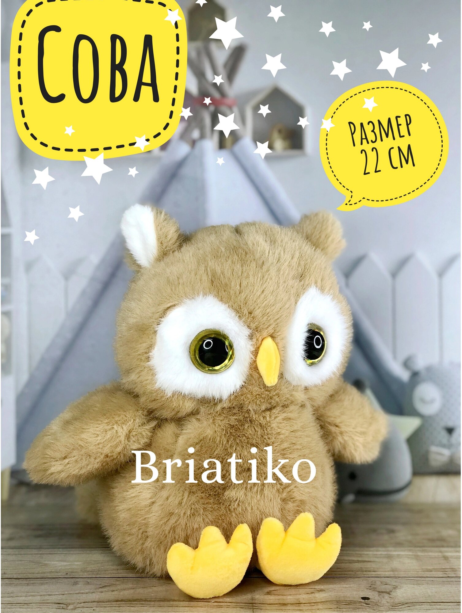 Мягкая игрушка антистресс птица Сова, Совушка 22 см светло-коричневая