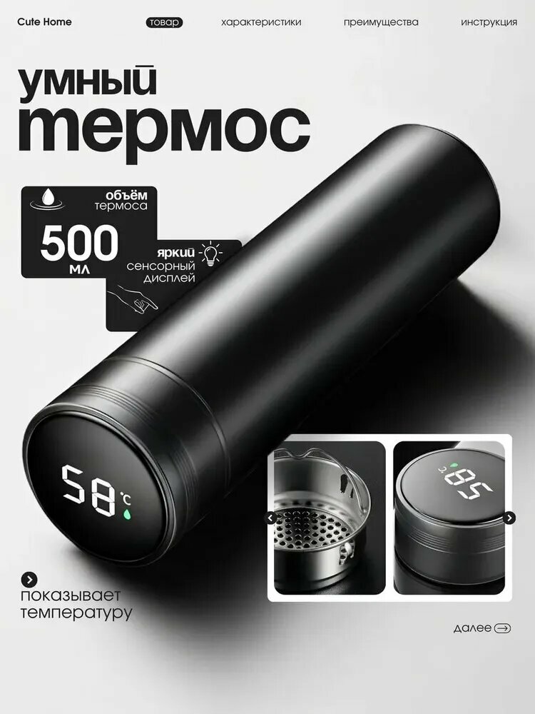 Термос для чая смарт 0,5 茶用保温瓶 smart 0.5