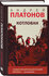 Платонов А. П. Котлован