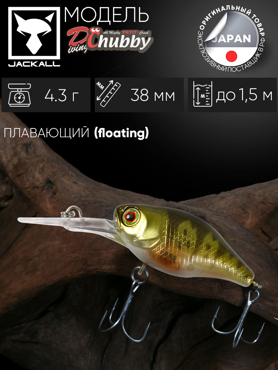 Воблер JACKALL Diving Chubby 38 цв. ghost g perch