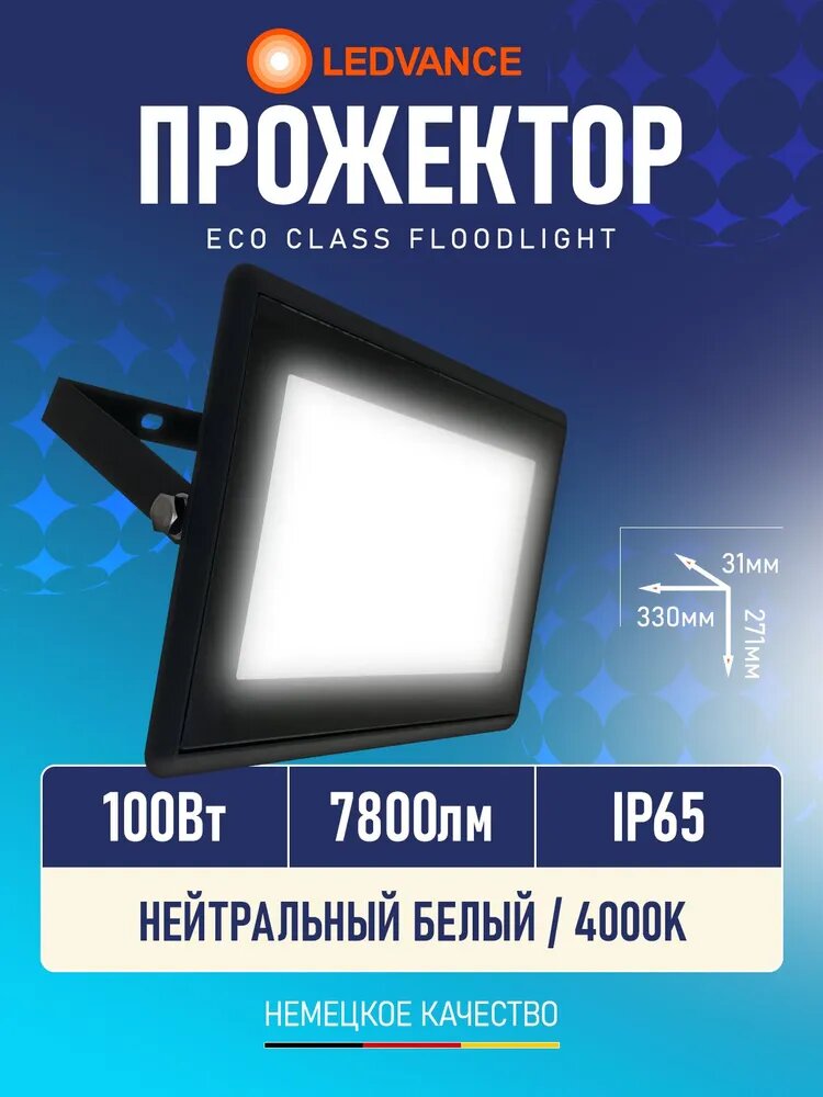 Прожектор светодиодный Ledvance / OSRAM Floodlight 100W, 4000K, IP65, 7800Лм, черный