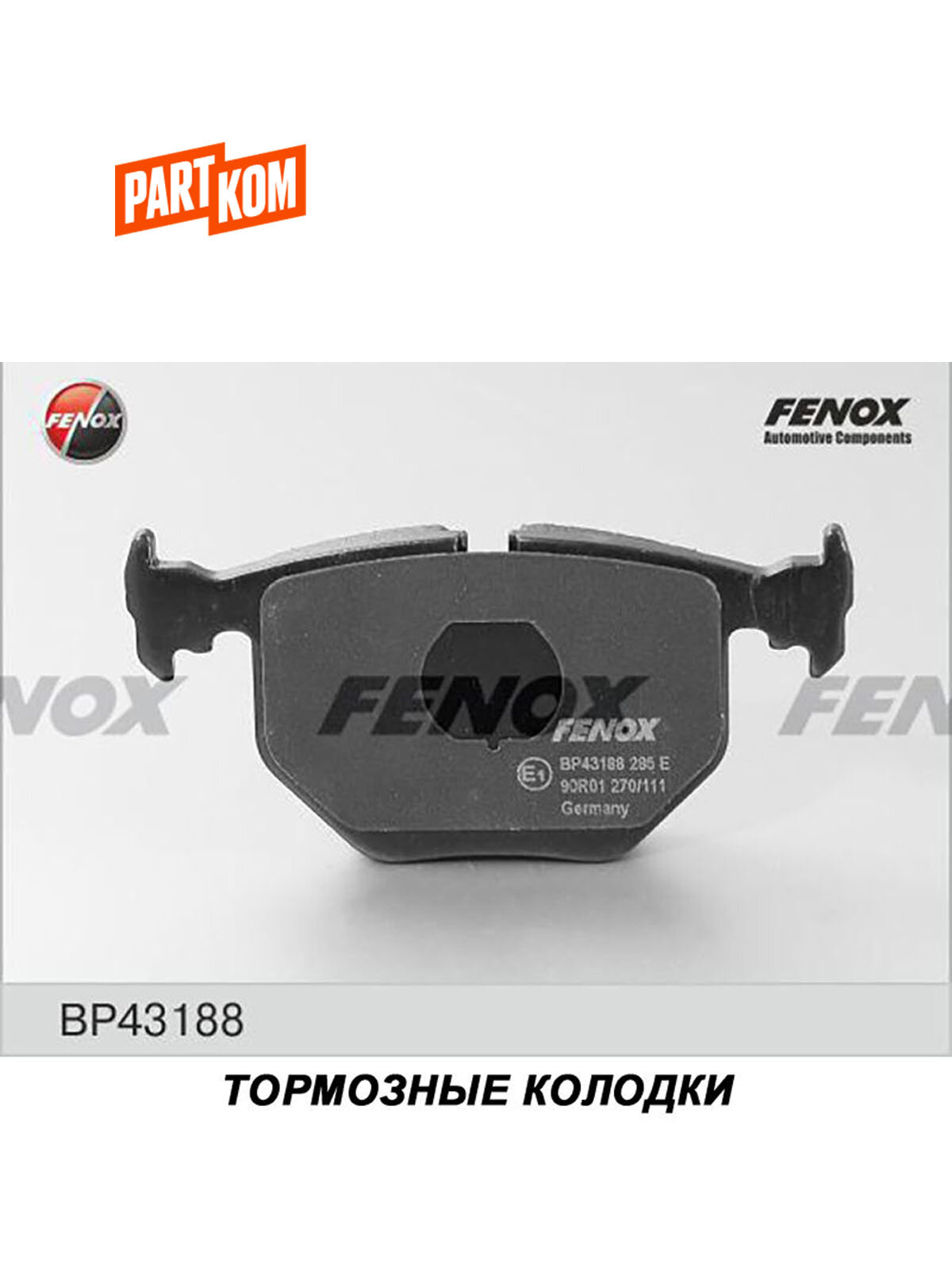 Тормозные колодки дисковые задние FENOX BP43188, BMW 3, 5, 7, X3, X5