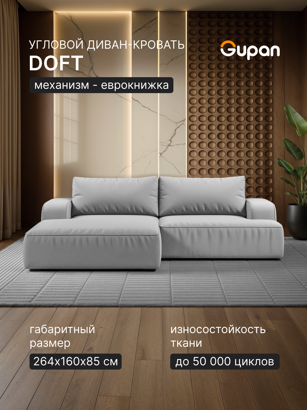 Диван угловой Gupan Doft Велюр Amigo Ash, раскладной, механизм еврокнижка, беспружинный, с ящиком для белья