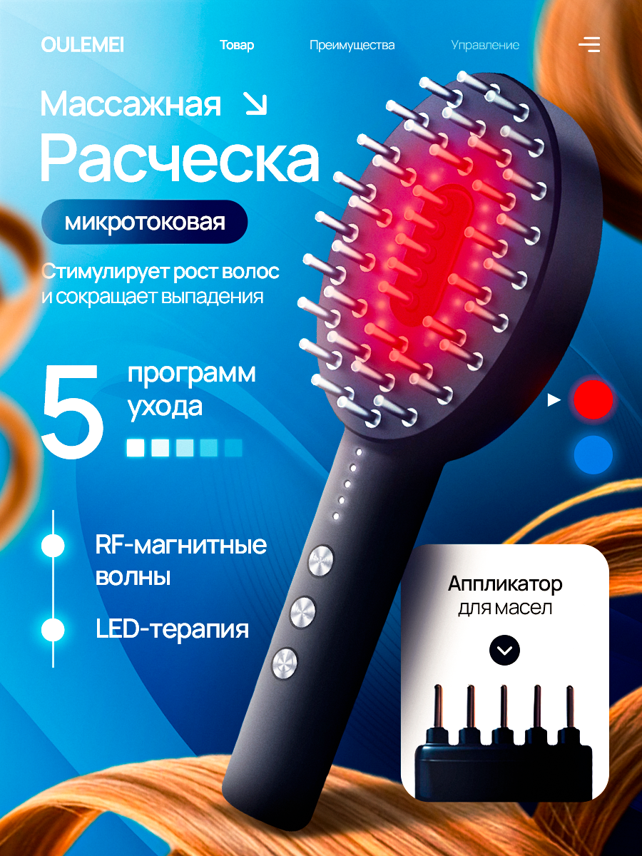 Микротоковая массажная расчёска 3 в 1, LED-терапия, для роста и против выпадения волос