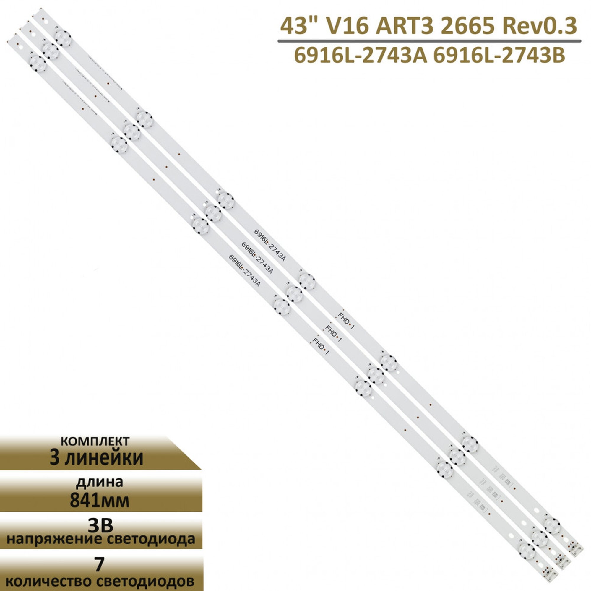 Светодиодная LED подсветка 6916L-2743A для телевизора LG, 3 шт