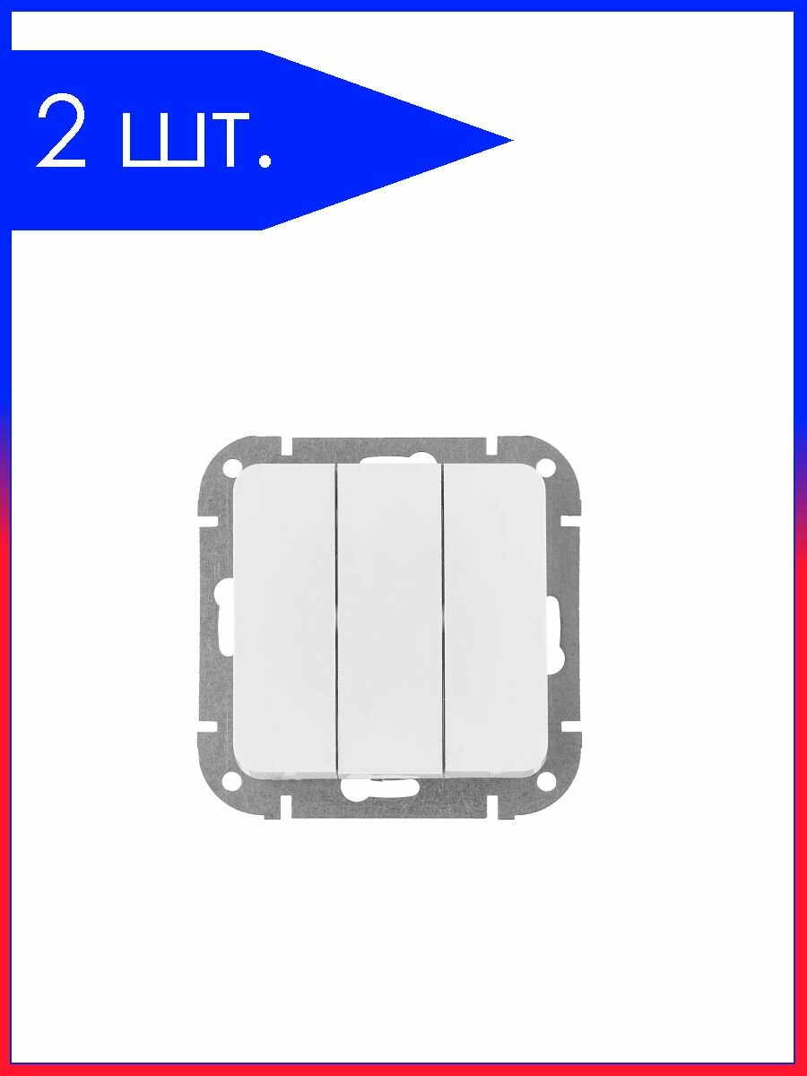 2 шт. Выключатель встраиваемый В Рамку Трехклавишный Белый глянцевый IP20 10А 250В ASTRUM Bylectrica