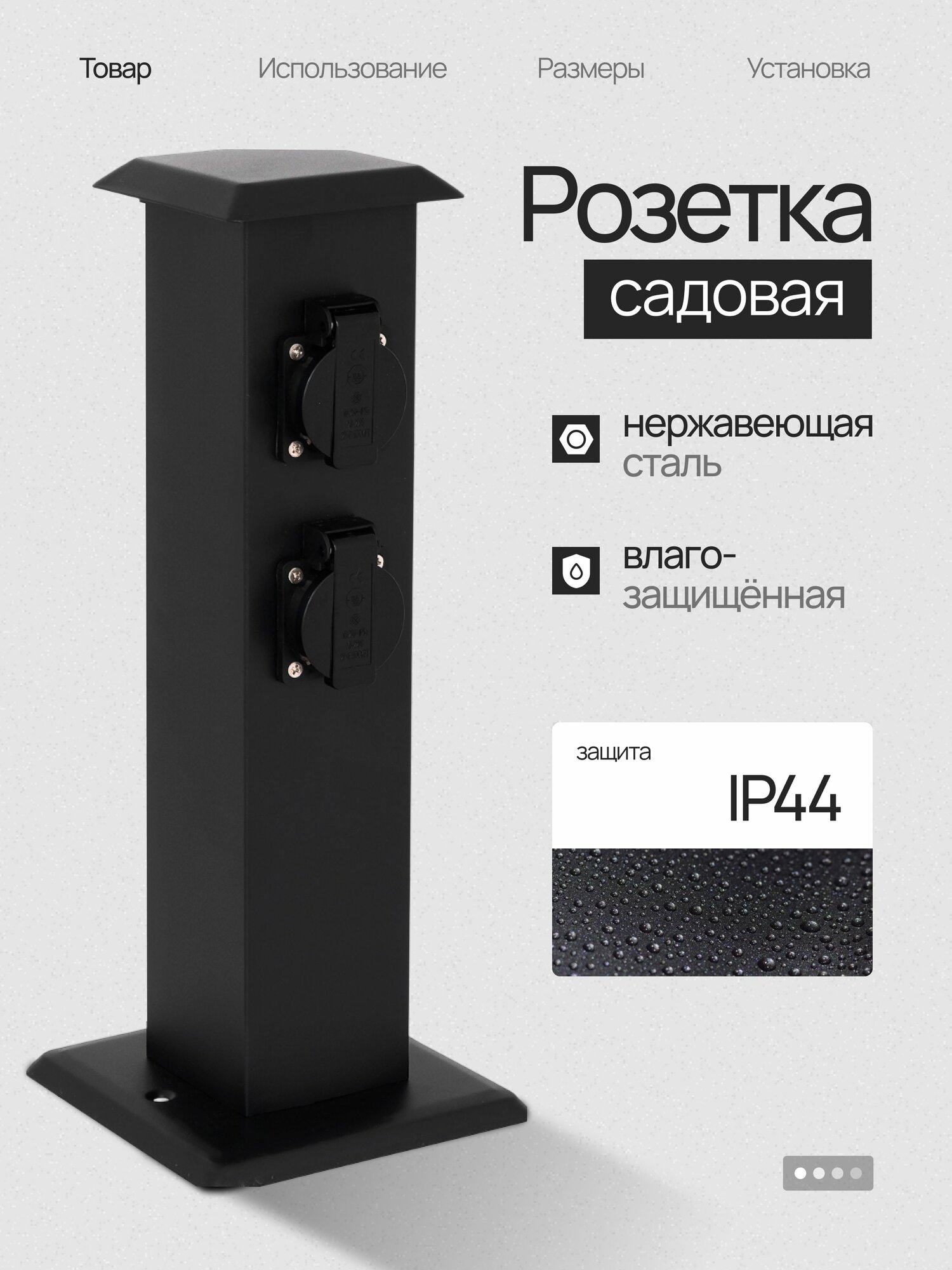 Розетка уличная