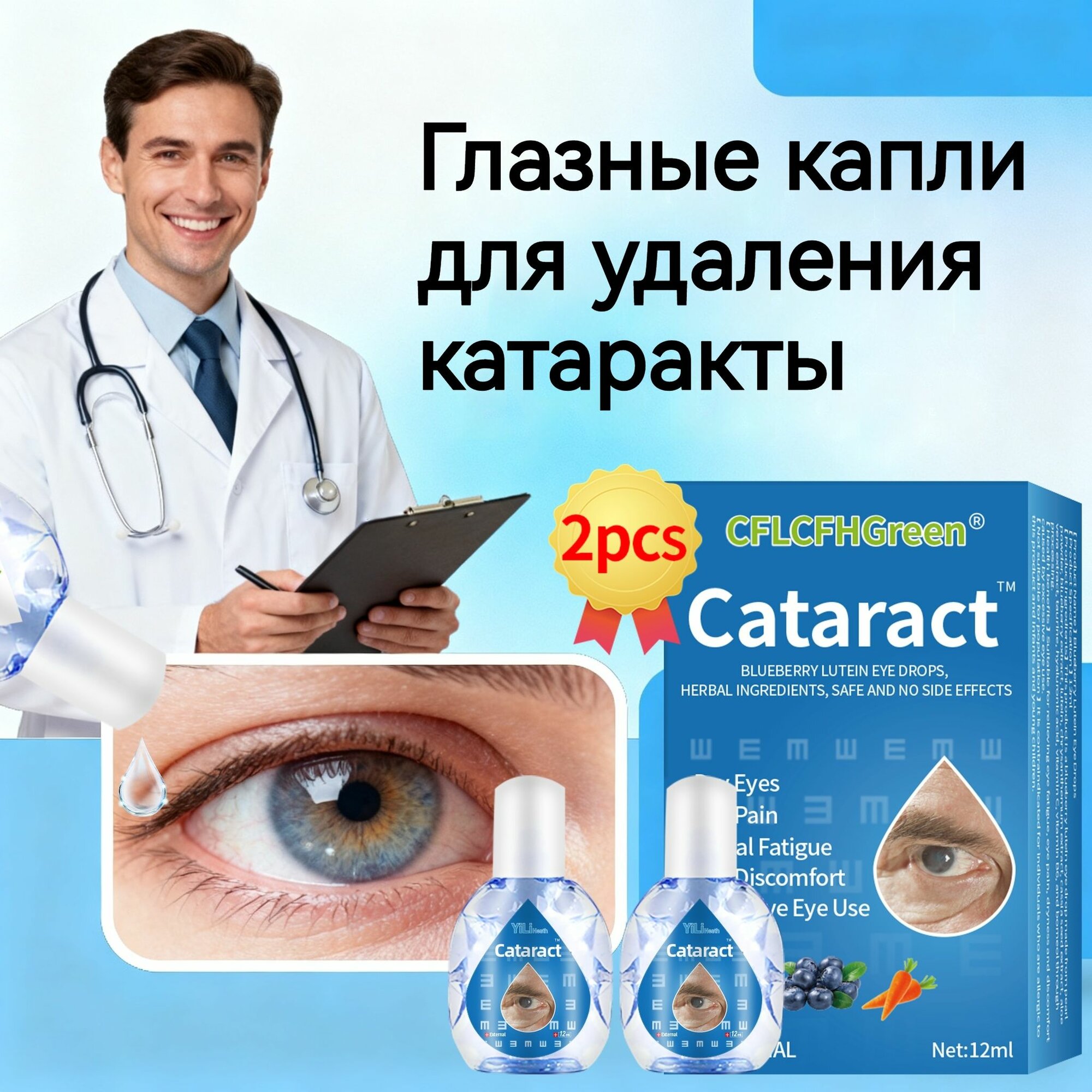 2 шт.12 мл, при катаракте и глаукоме, Увлажняющие капли для глаз, офтальмологическое средство, для восстановления и улучшения зрения, Снимает сухость, напряжения, покраснения, усталости, витамином В6