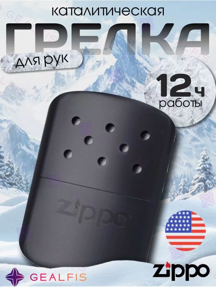 Грелка каталитическая