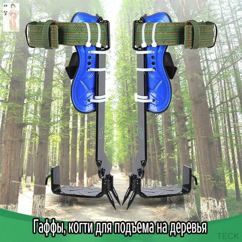 Гаффы, когти для подъема на деревья
