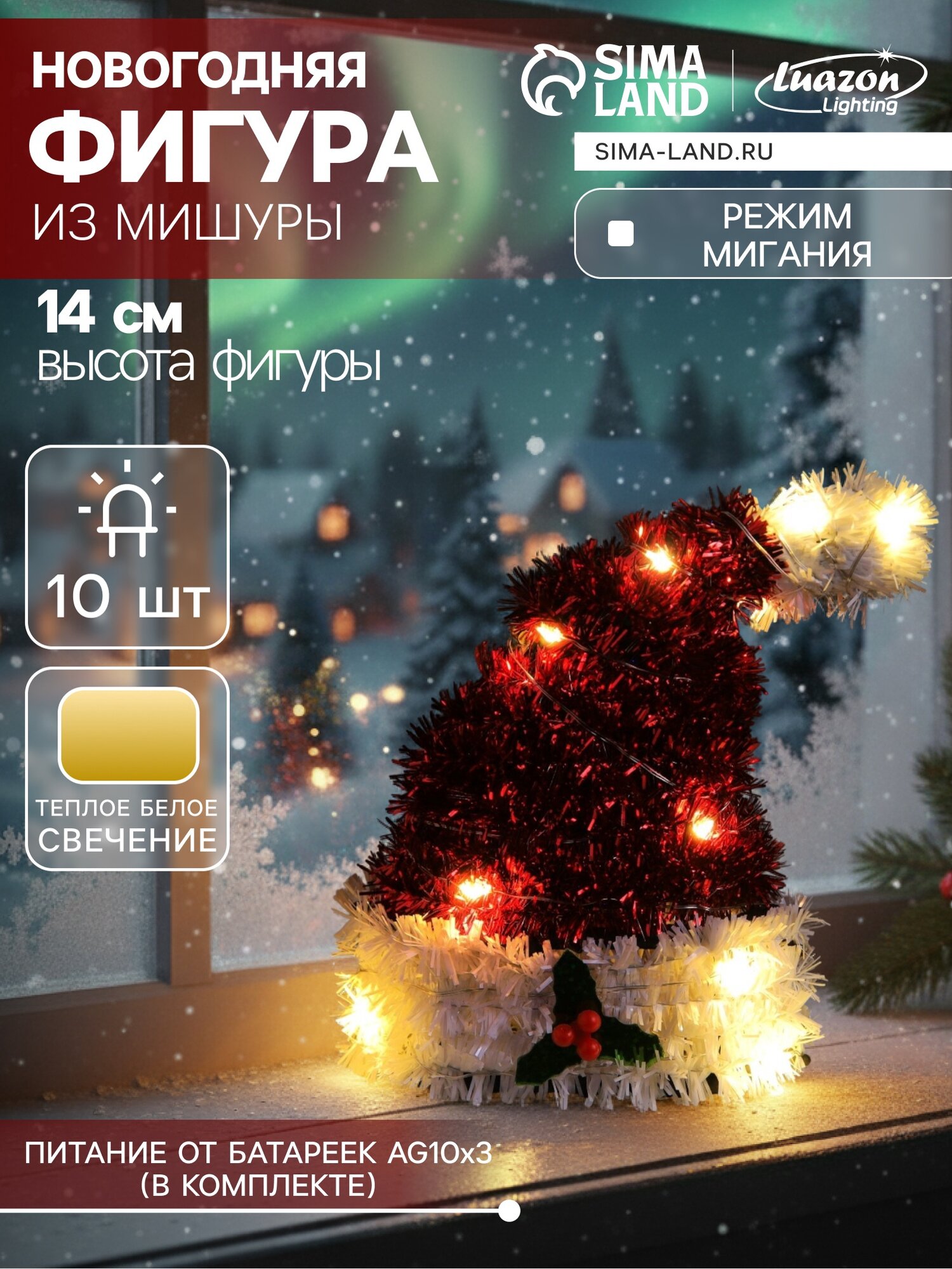 Светодиодная фигура из мишуры «Колпак» 14×10 см, 10 LED, от батареек AG10×3, свечение тёплое белое