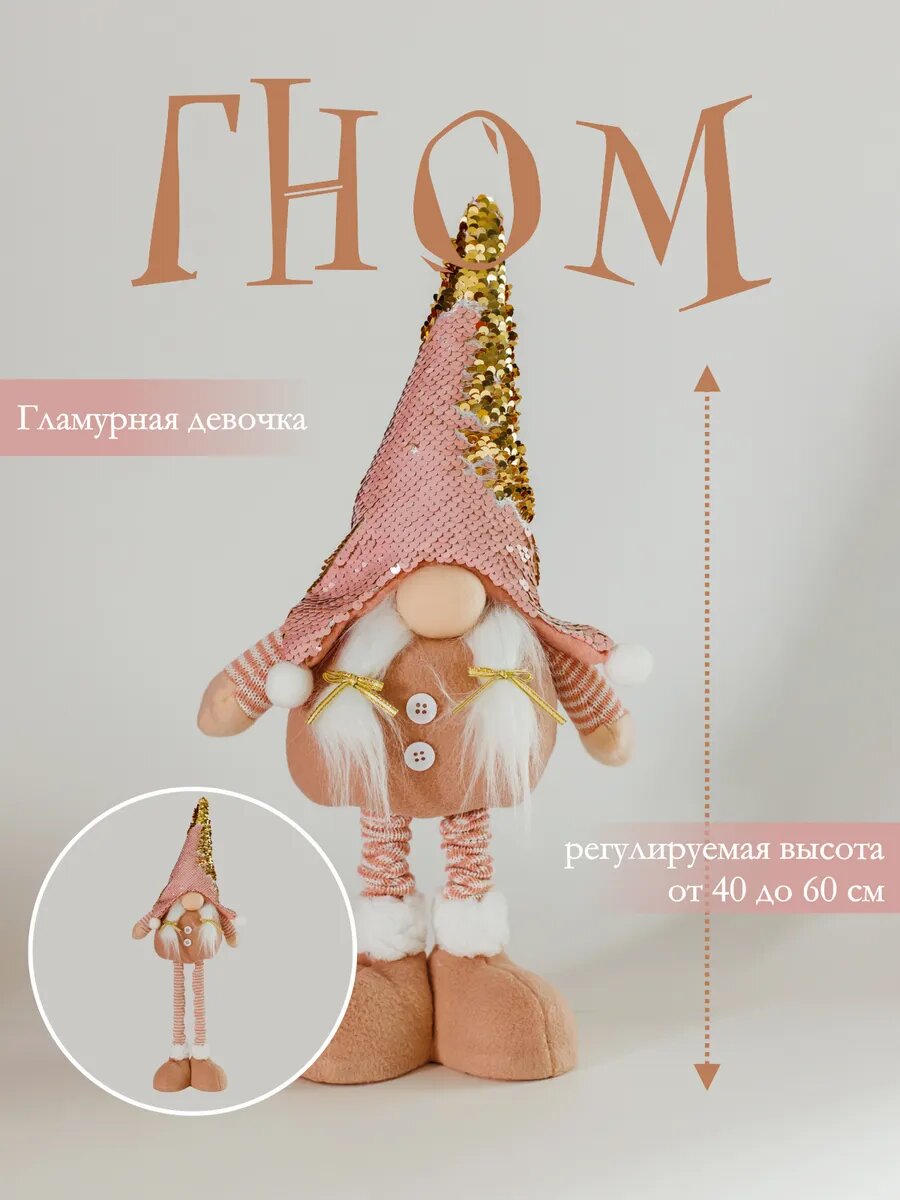 Новогодняя игрушка под елку Гном большой на длинных ножках