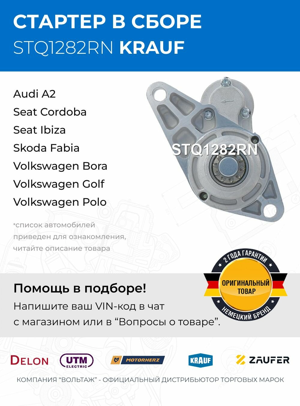 Стартер Audi A2 Seat Cordoba Ibiza Skoda Fabia Volkswagen Bora Fox Golf Lupo New Beetle Polo