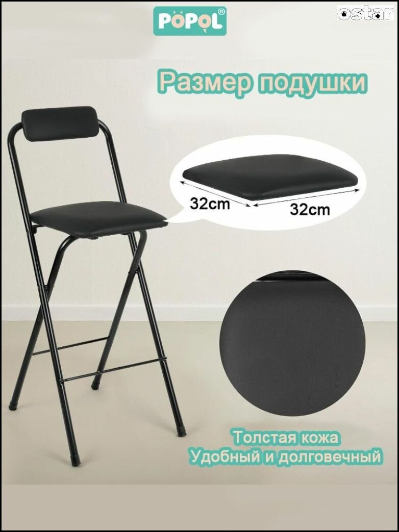 Барный стул со спинкой высокий складной для кухни, черное