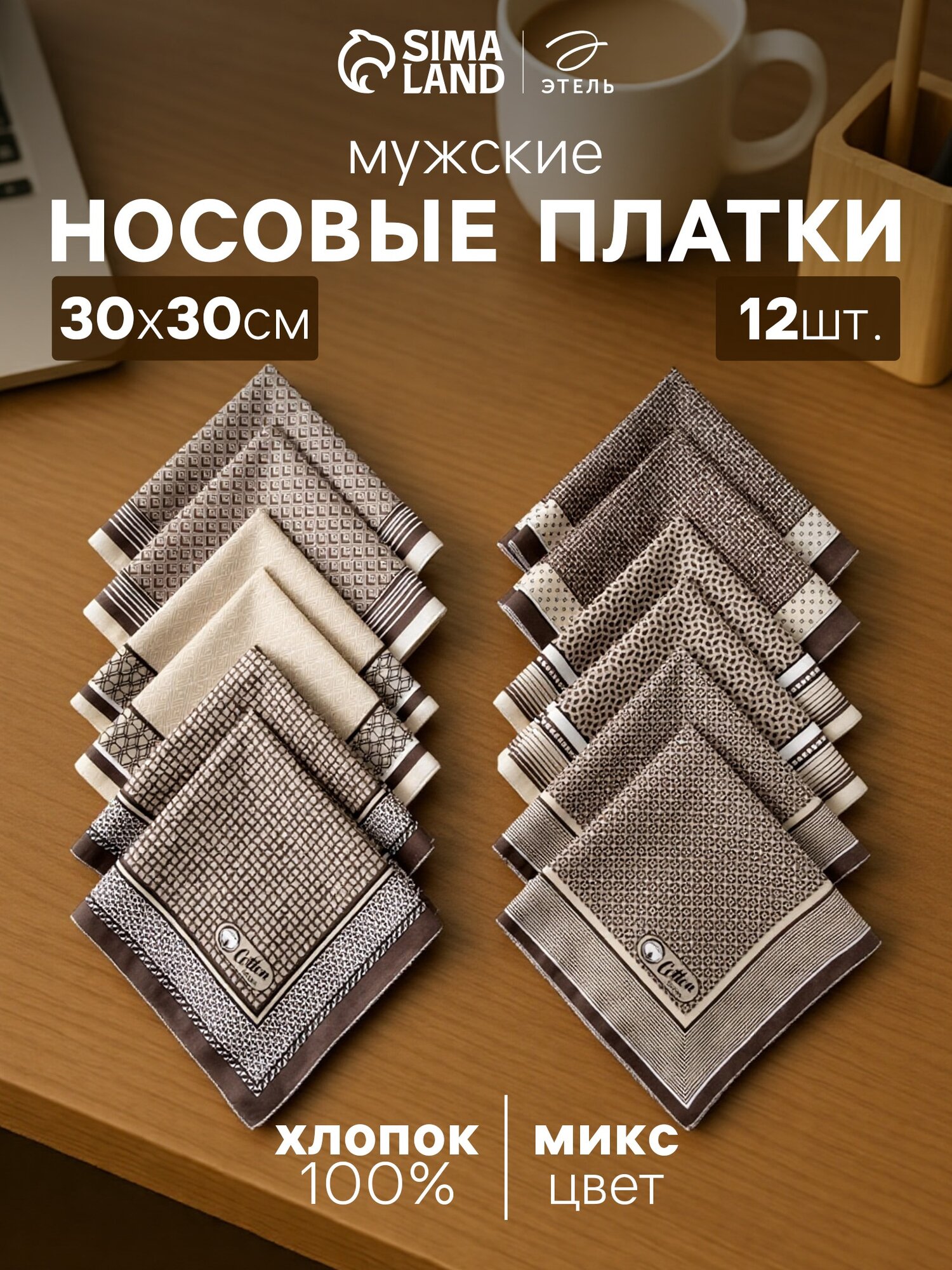 Носовой платок