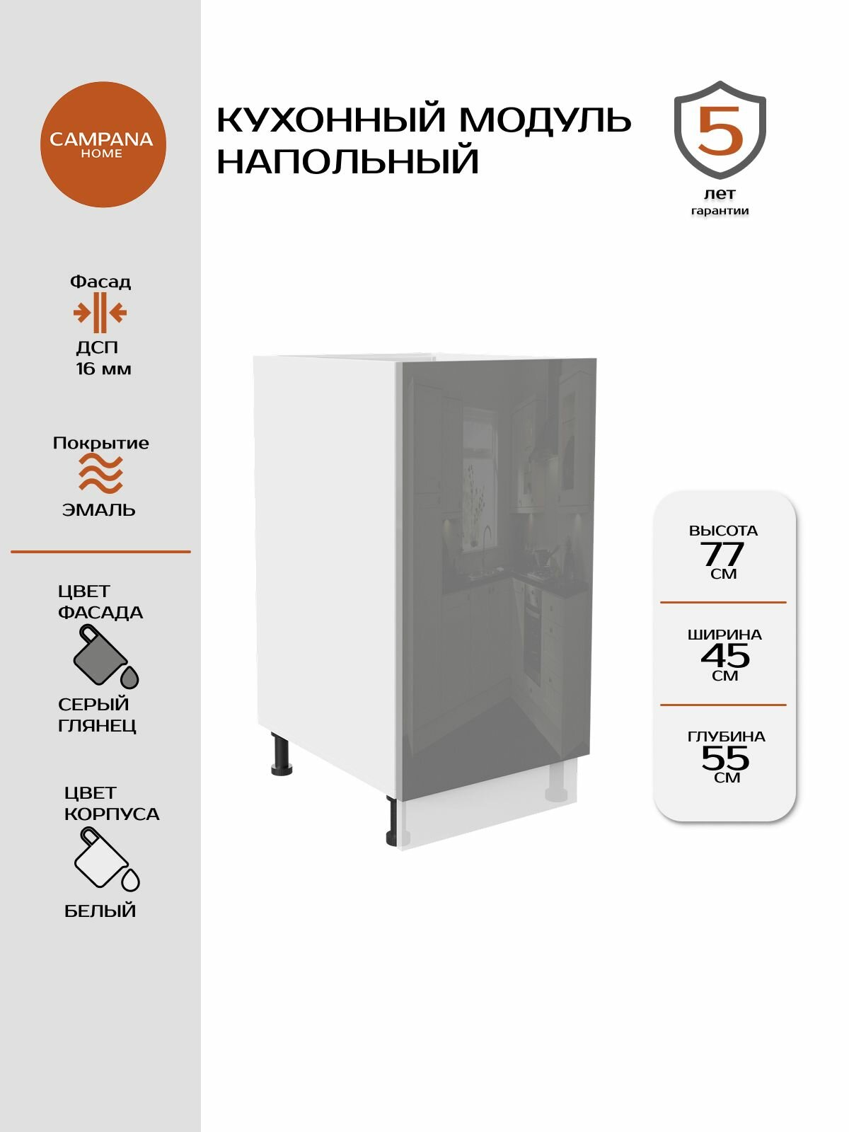 Кухонный модуль напольный, Гладкий, Серый, 45x87x55