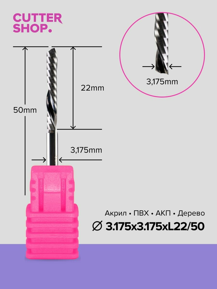Фреза по дереву, ПВХ, АКП, акрилу PD-D3.175x3.175xL22/50, HRC65 / для ручного фрезера, станков ЧПУ