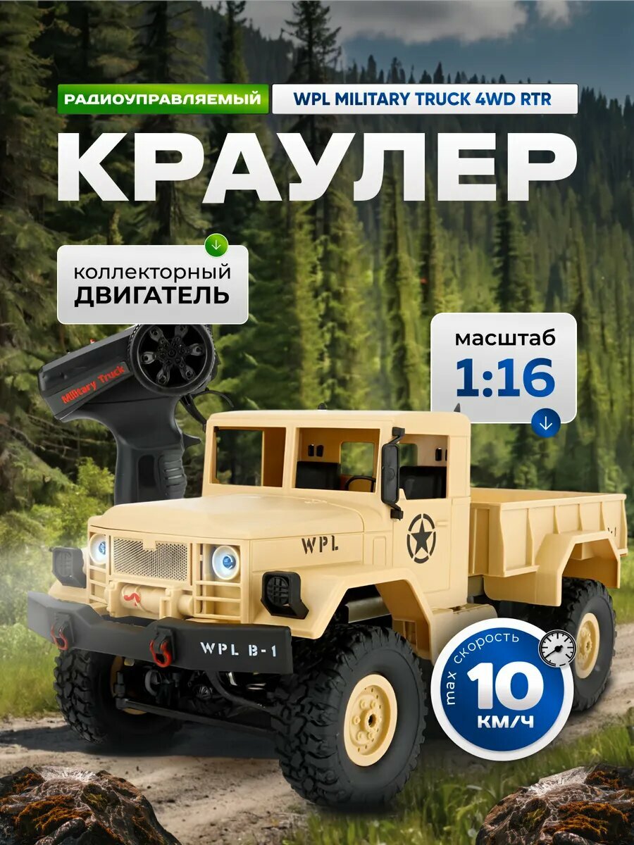 Краулер Military Truck 4WD RTR 1:16 2.4G B-14R-Yellow