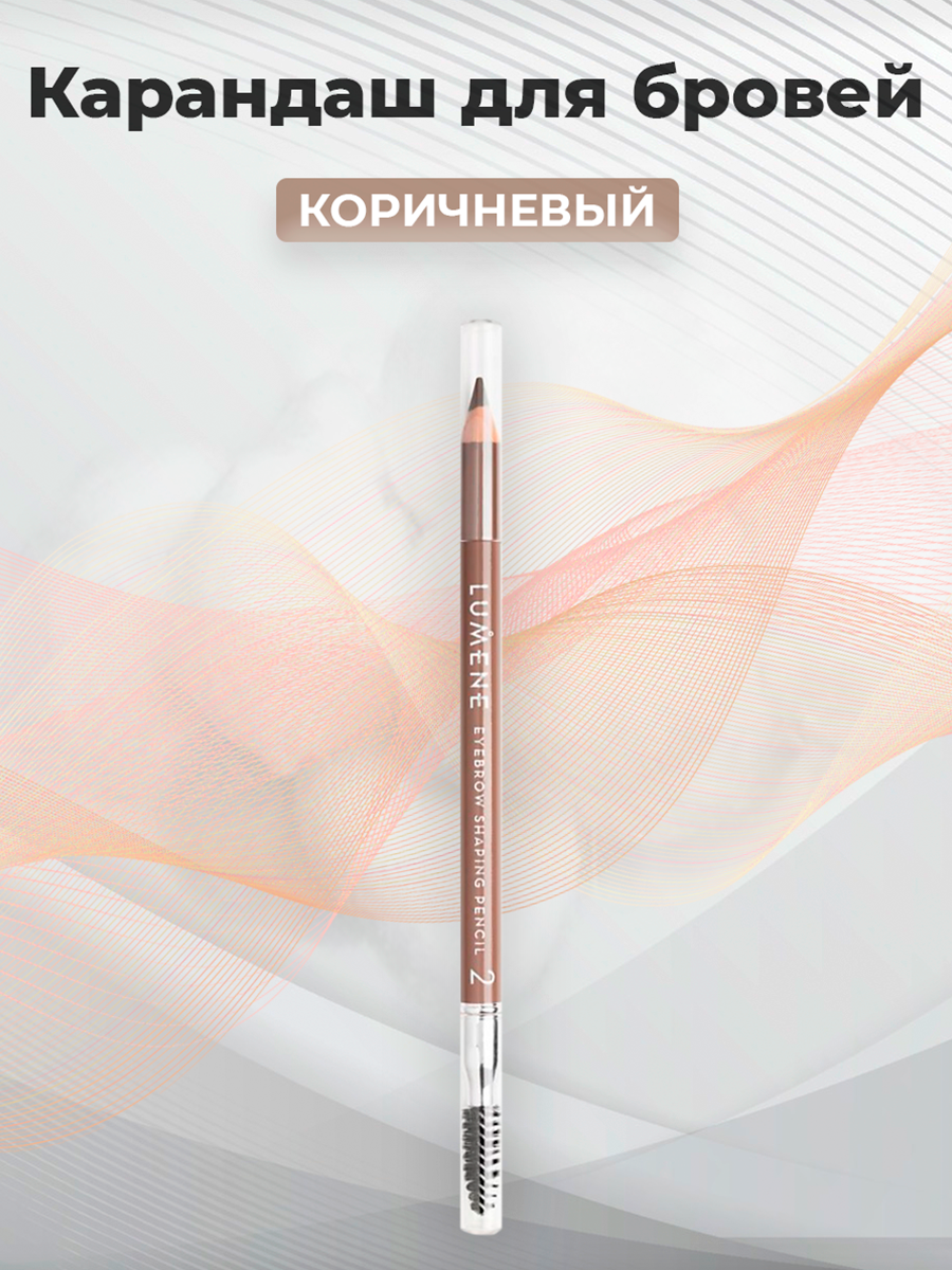 LUMENE Карандаш для бровей с щеточкой Nordic Chic Eyebrow Shaping Pencil Тон 2 Коричневый Финляндия