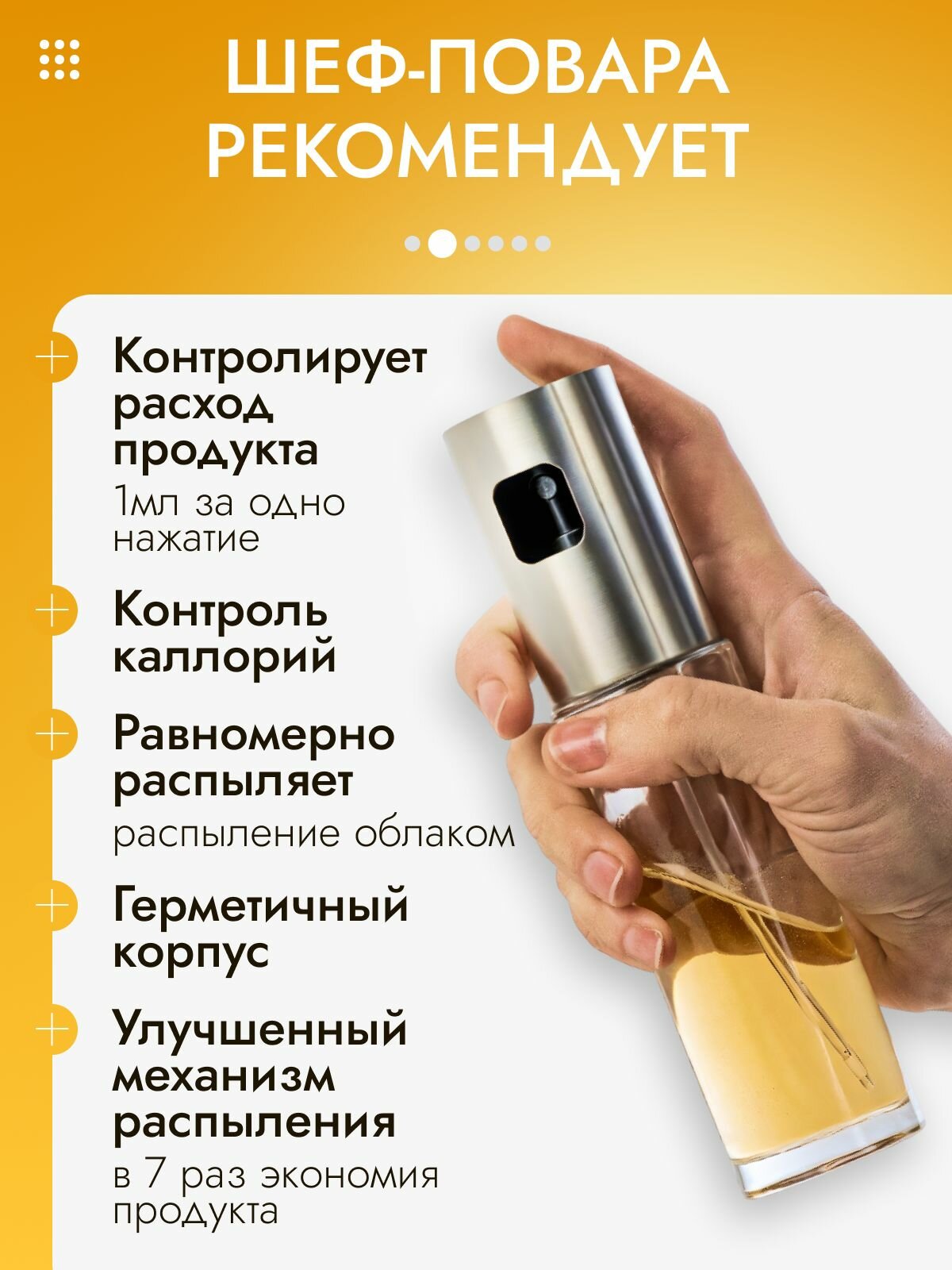 Стеклянная бутылка-распылитель для масла 100 мл дозатор для салатов и жарки с экономией до 70%масла