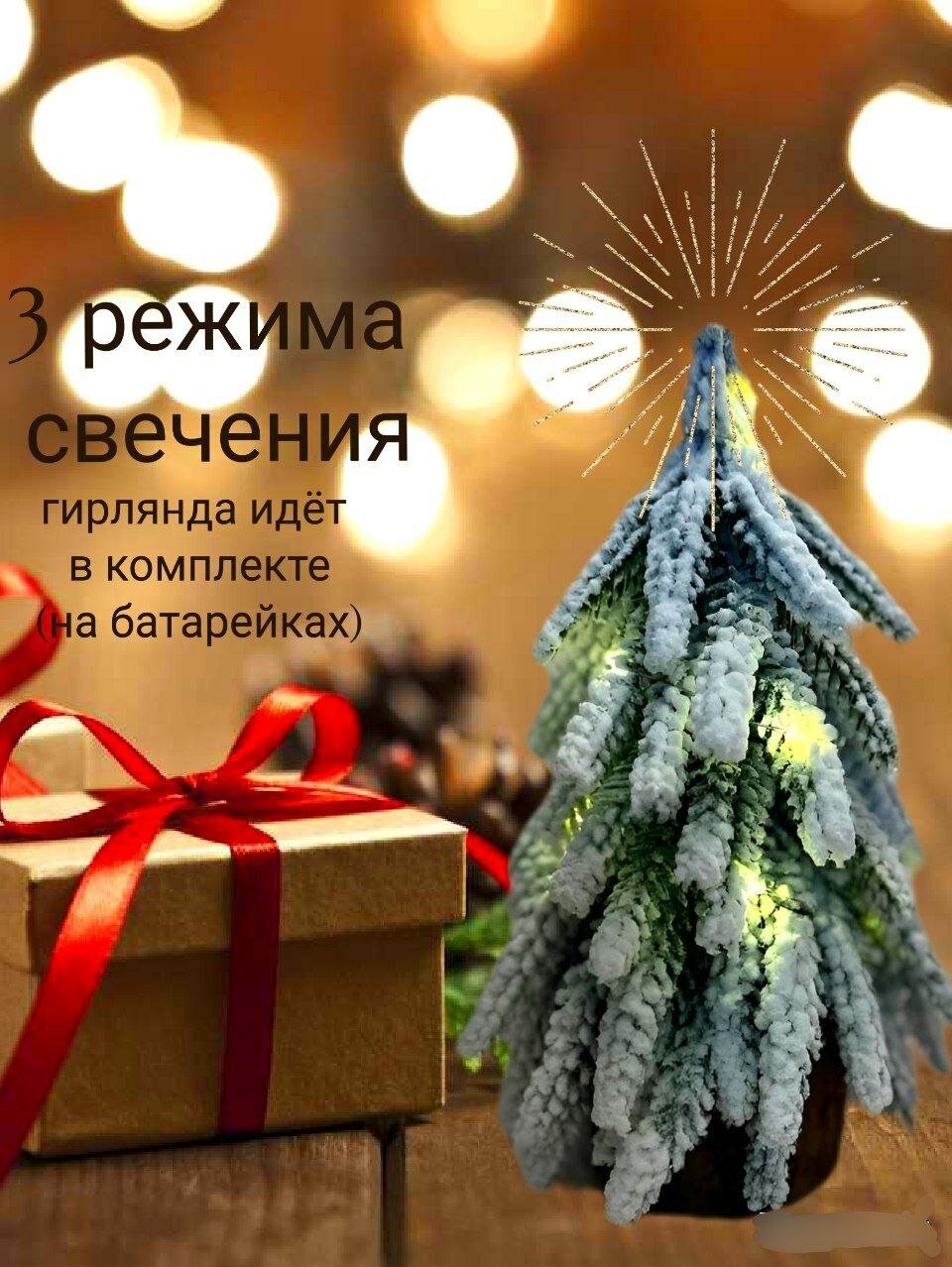 Елка новогодняя, искусственная, настольная, 20 см, ель, ПВХ, в снегу, с гирляндой