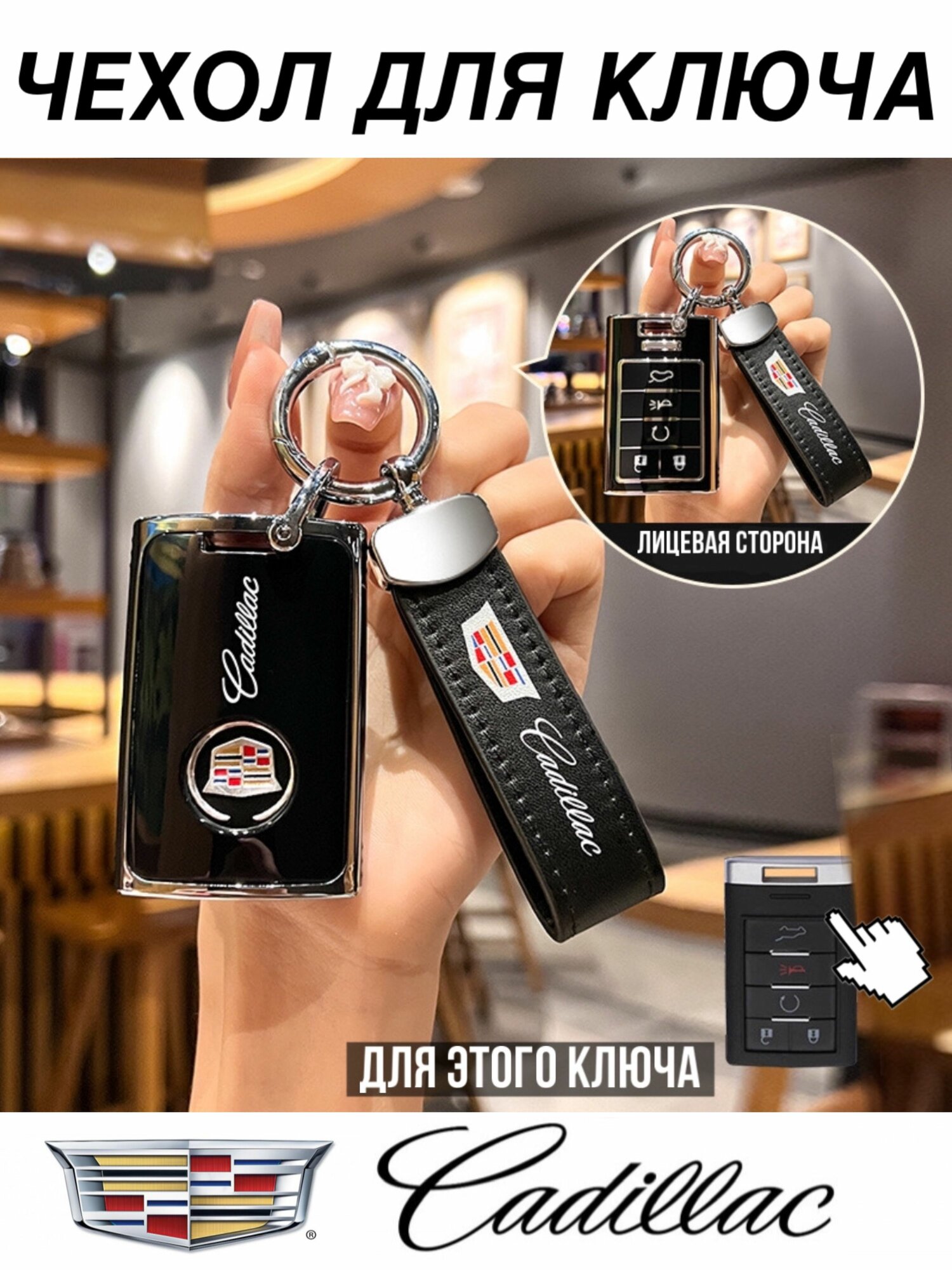 Чехол для ключа Cadillac с брелком / Чехол на ключ Кадиллак брелок