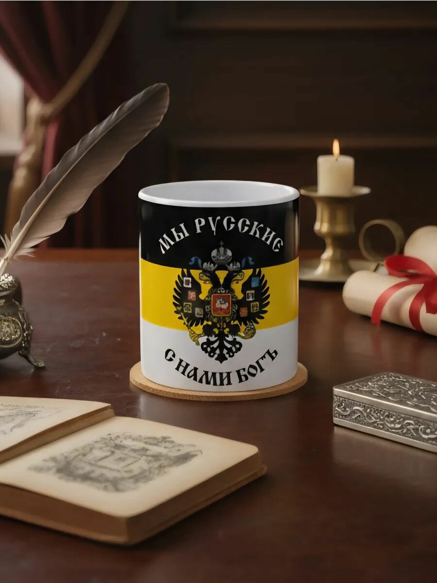 Кружка гербовый флаг Российской империи