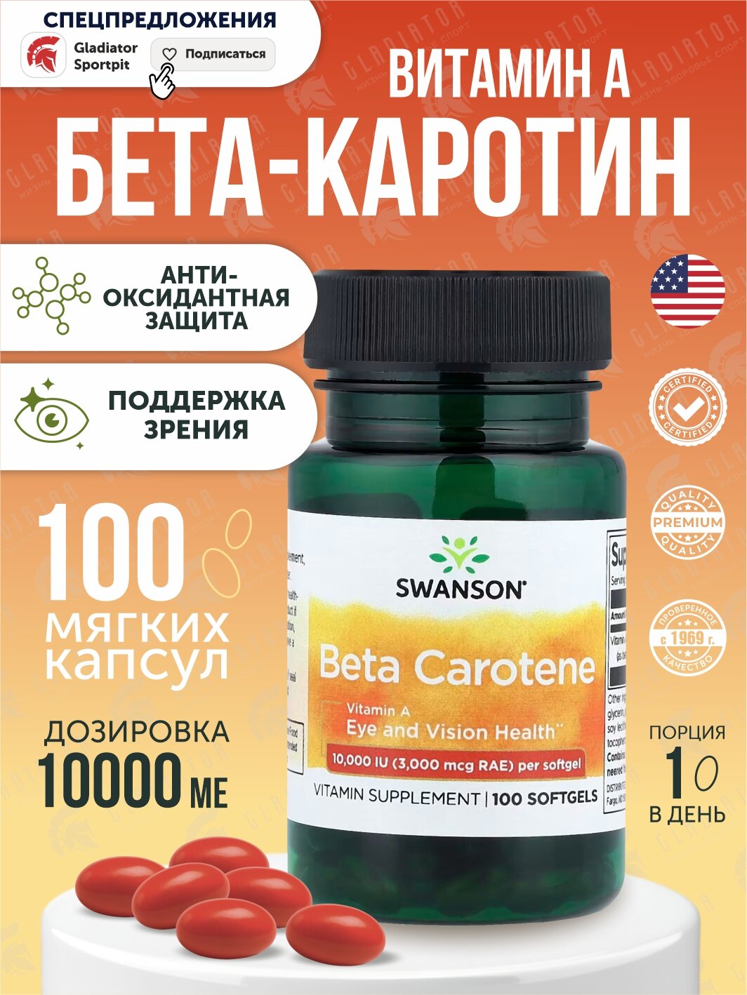 Бета каротин, витамин А, Swanson Beta-Carotene 10 000 IU, 3000 мкг, 100 гелевых капсул